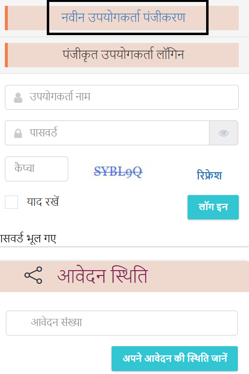 Up Mukhyamantri Yuva Swarojgar Yojana Online Application Registration
