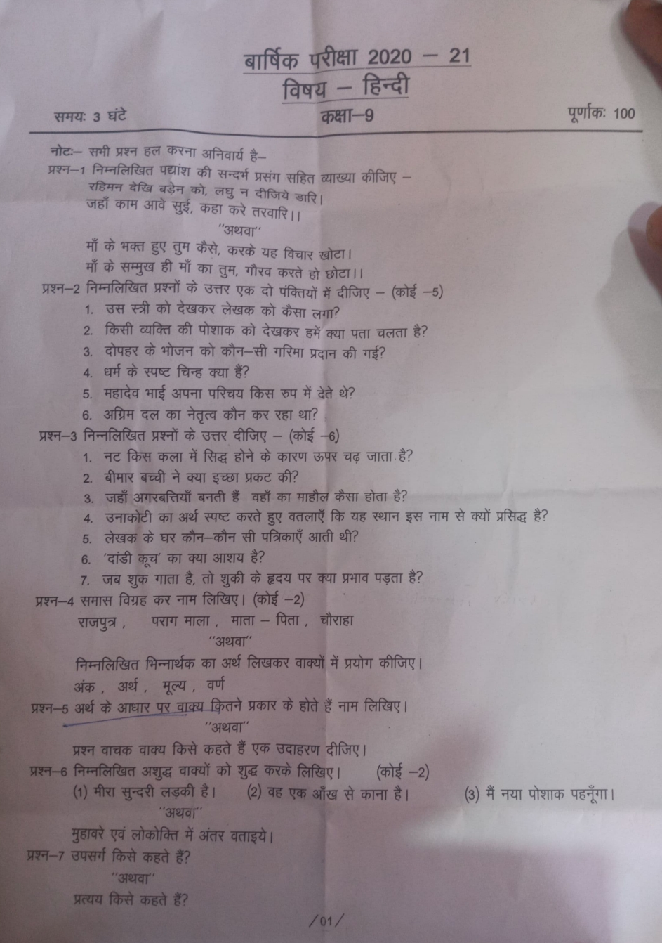 9th Class Hindi Paper 2021 MP Board 9th-class-hindi-paper-2021-mp-board