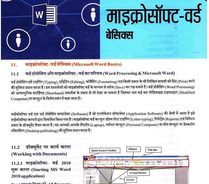 MS – Word Basic - Objective Question & Answer MCQ