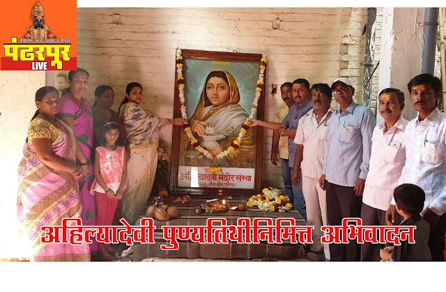 Greetings on the occasion of Ahilya Devi Punyatithi