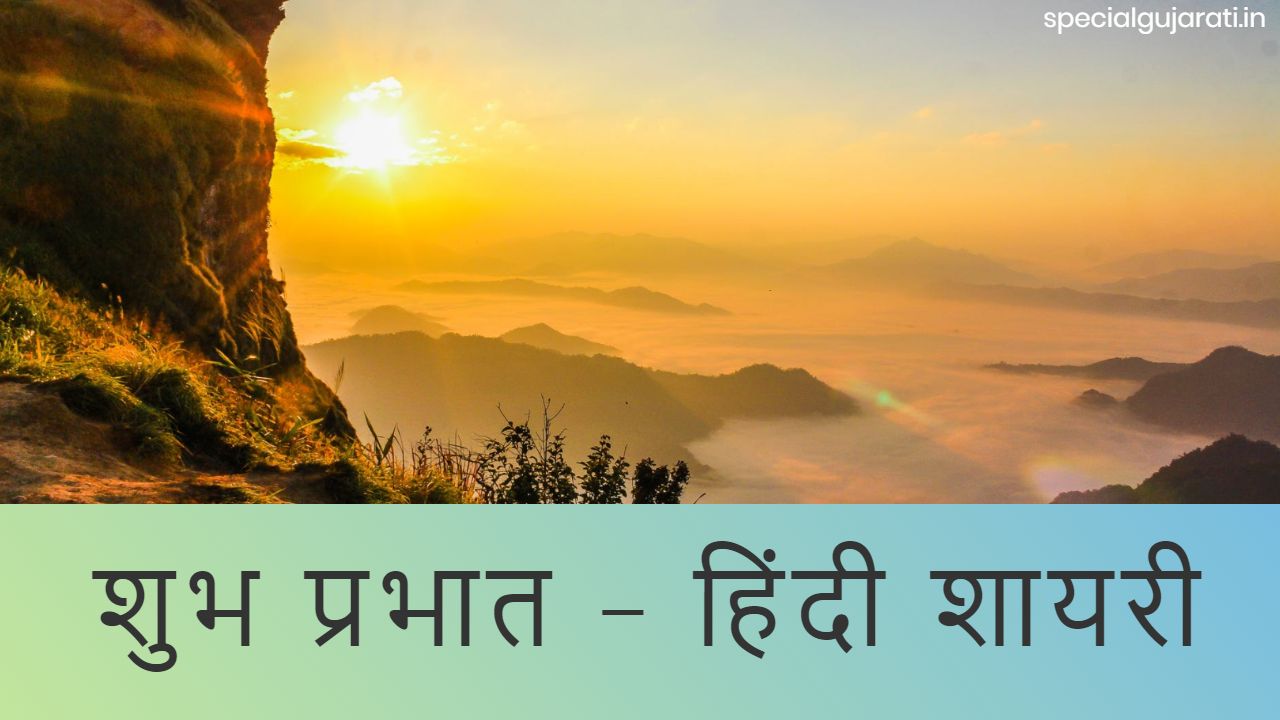 Hindi Shayari Good Morning hindi-shayari-good-morning