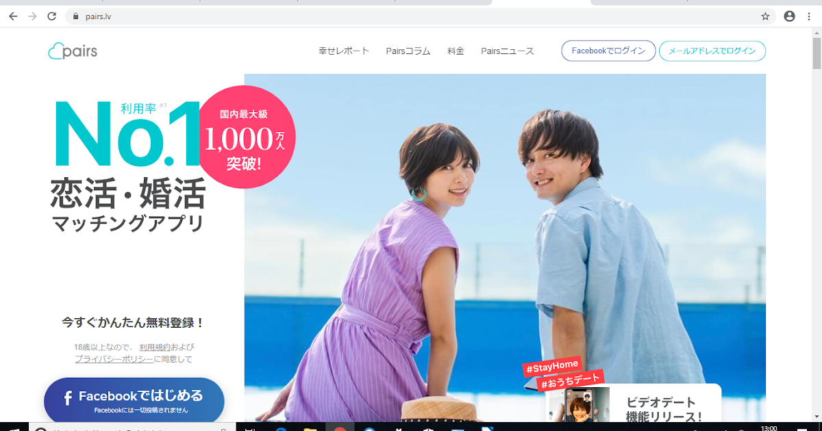 Pairs - Japanese hookup dating apps - tokyobeating.com
