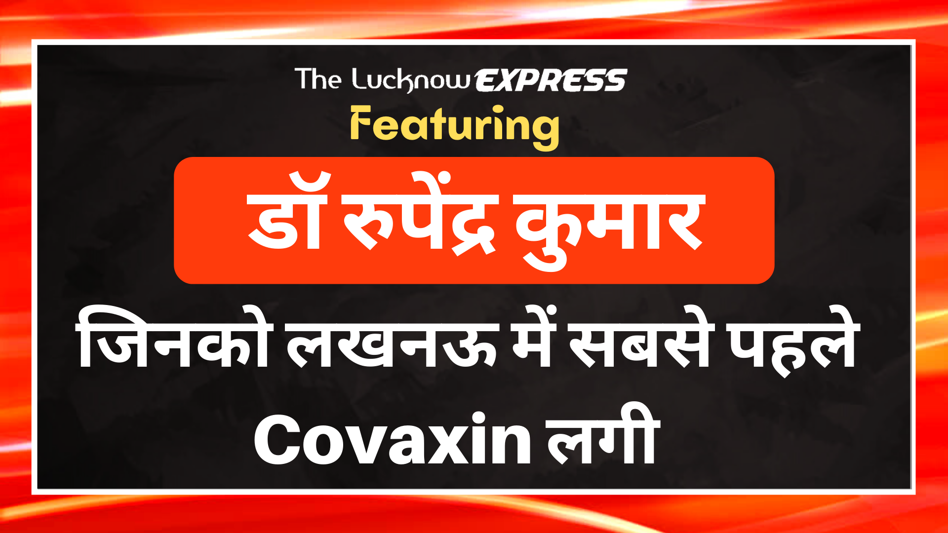 [Stars of Lucknow] Dr.Rupendra Kumar Lok Bandhu Hospital Lucknow - The ...