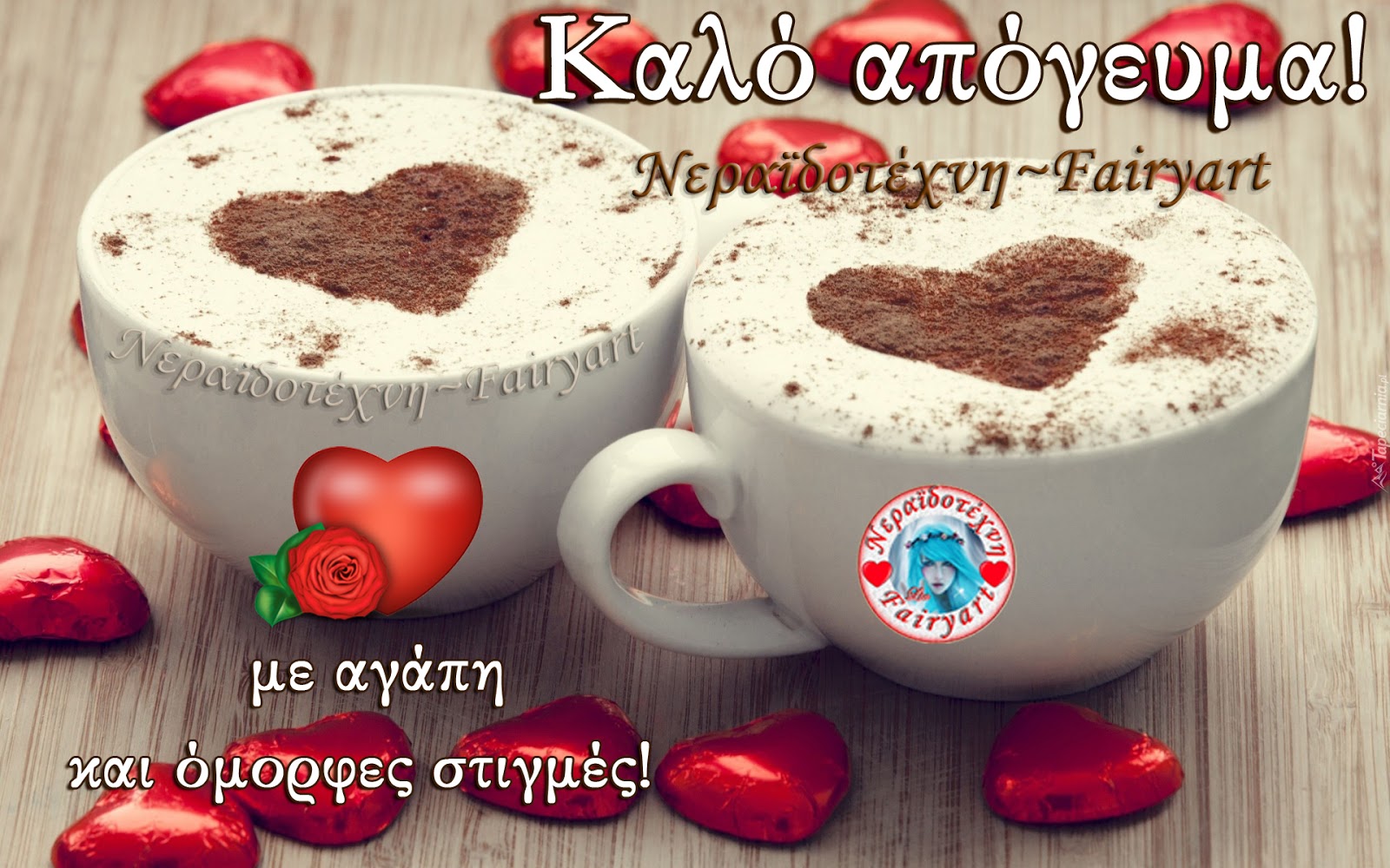 Νεραϊδοτεχνη - Fairyart: Καλό απόγευμα!