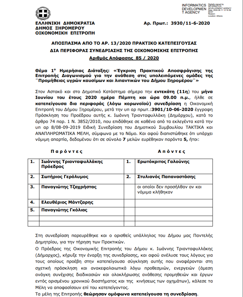 ΔΗΜΟΣ ΞΗΡΟΜΕΡΟΥ ΑΠΙΣΤΕΥΤΟ ΚΑΙ ΟΜΩΣ ΑΛΗΘΙΝΟ !!! ΜΕ ΑΠΕΥΘΕΙΑΣ ΑΝΑΘΕΣΗ Η ...