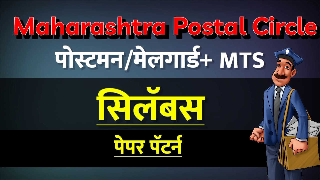 Postman/Mailguard/MTS Stage 1 Stage 2 and Stage 3 exam pattern and ...