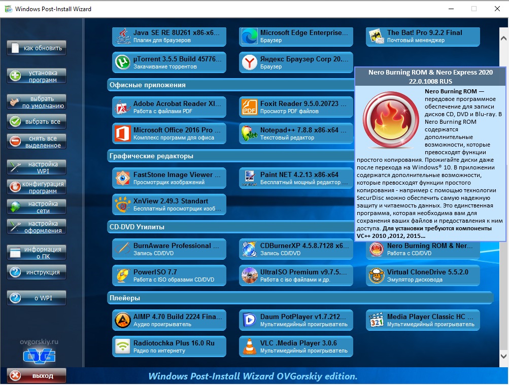 WPI x86-x64 by OVGorskiy® 08.2020 mini [Ru] - Windows