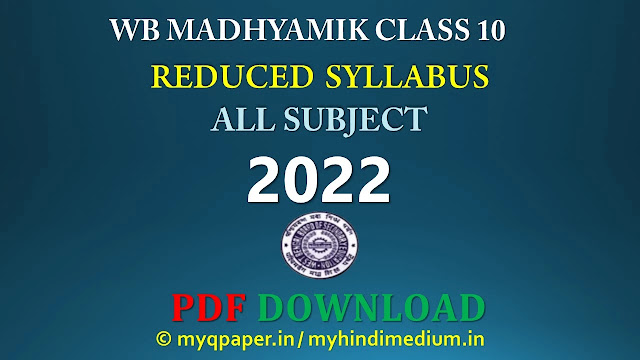 Madhyamik New Reduced Syllabus 2022 And Question Pattern Of West Bengal madhyamik-new-reduced-syllabus-2022-and-question-pattern-of-west-bengal