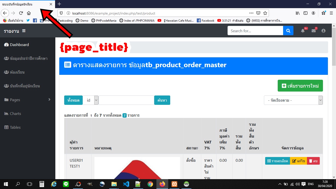 การเปลี่ยนแปลง Title Tag ของ Website ใน PHP CI MANIA