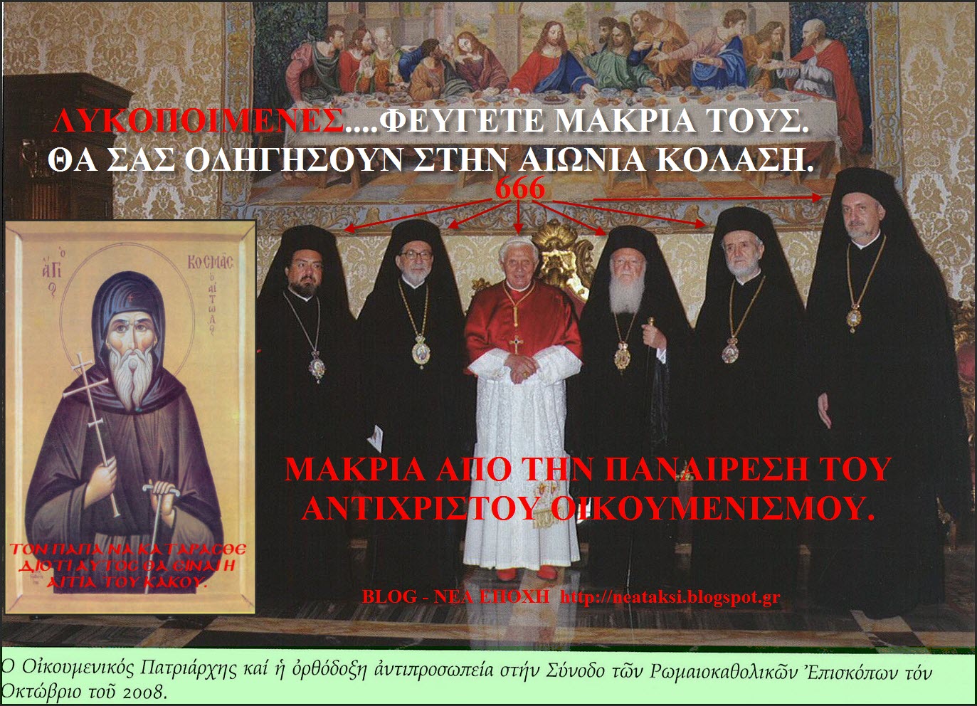 ΝΕΑ ΕΠΟΧΗ: ΣΥΝΕΟΡΤΑΣΜΟΣ ΤΟΥ ΠΑΣΧΑ ΜΕΤΑΞΥ ΟΡΘΟΔΟΞΩΝ ΚΑΙ ΚΑΘΟΛΙΚΩΝ ΘΑ ...