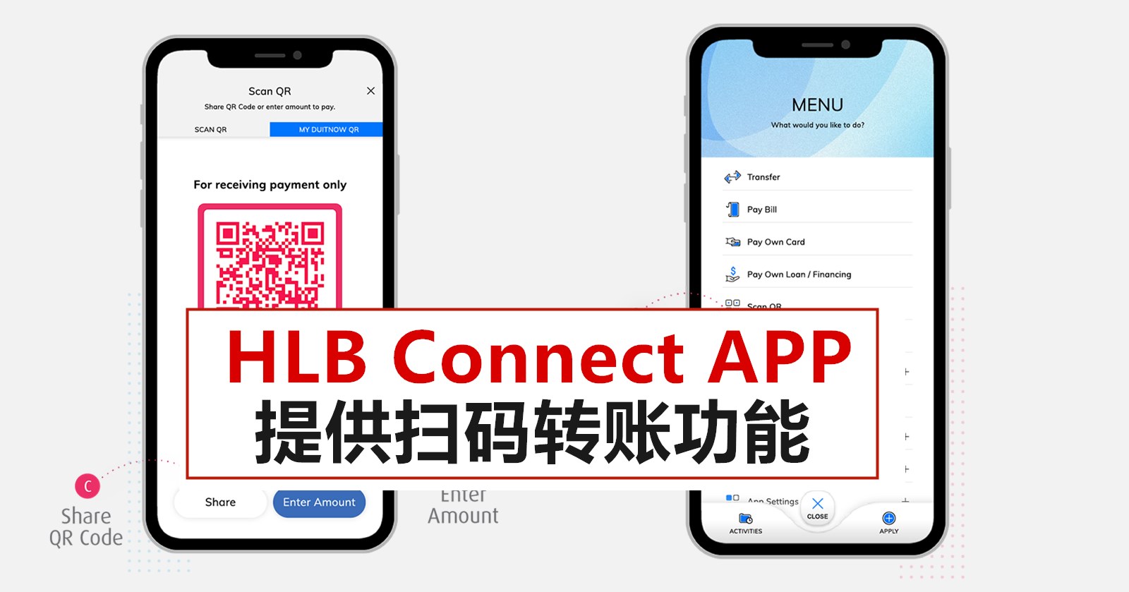 HLB Connect APP提供扫码转账功能