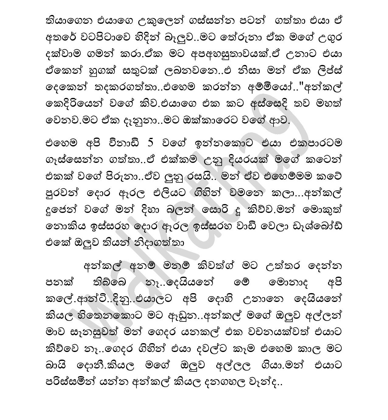 තරූපාසැල්වියේකතාවැක - Sinhala Wal Katha