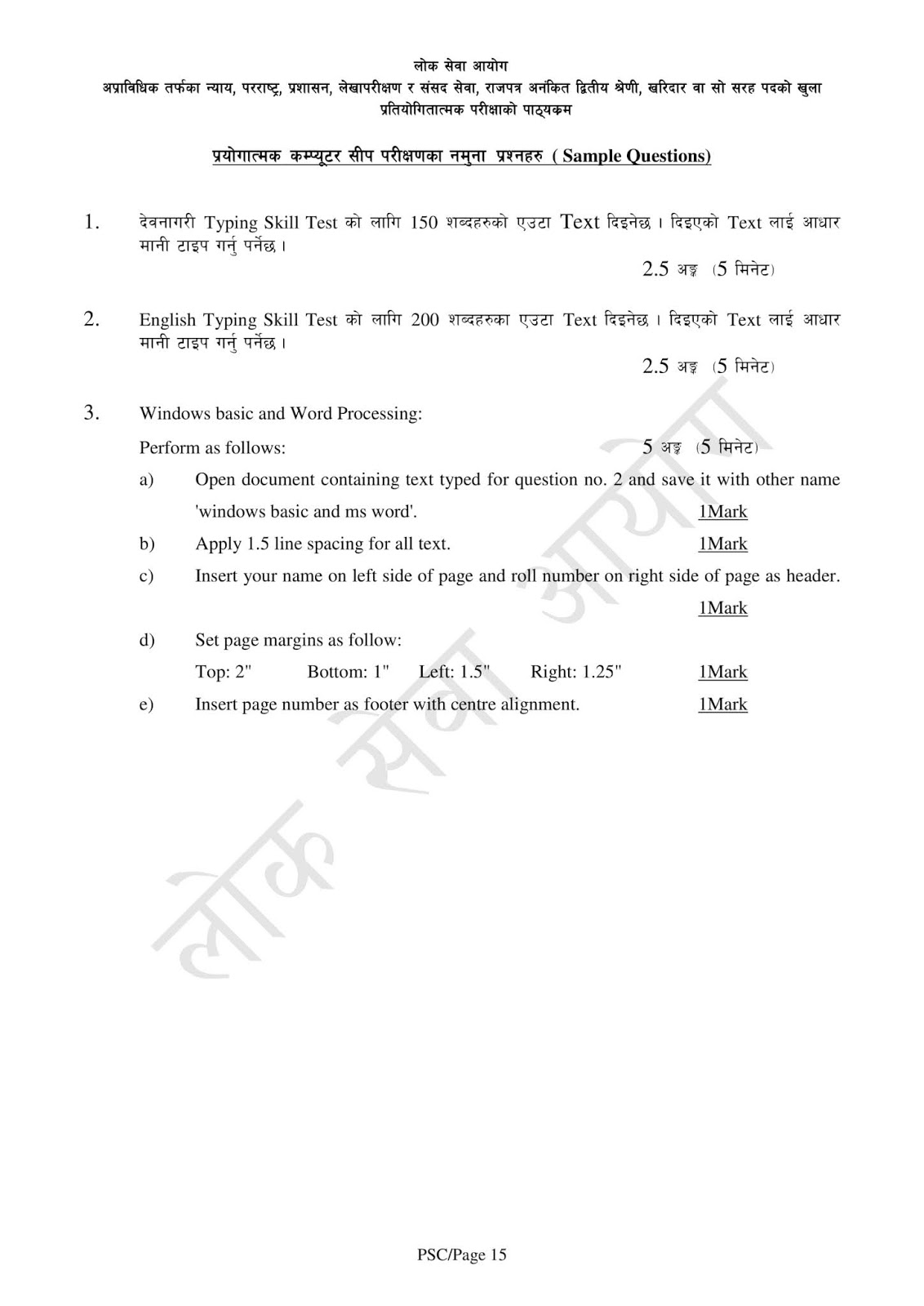 Kharidar All Paper Syllabus And Some Model Questions