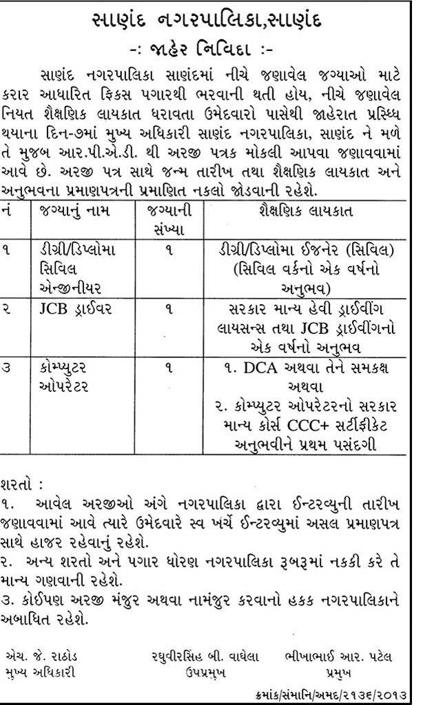 Ojas.guj.nic.in: Gujarat Govt Online Job Application: OJAS Bharti ...