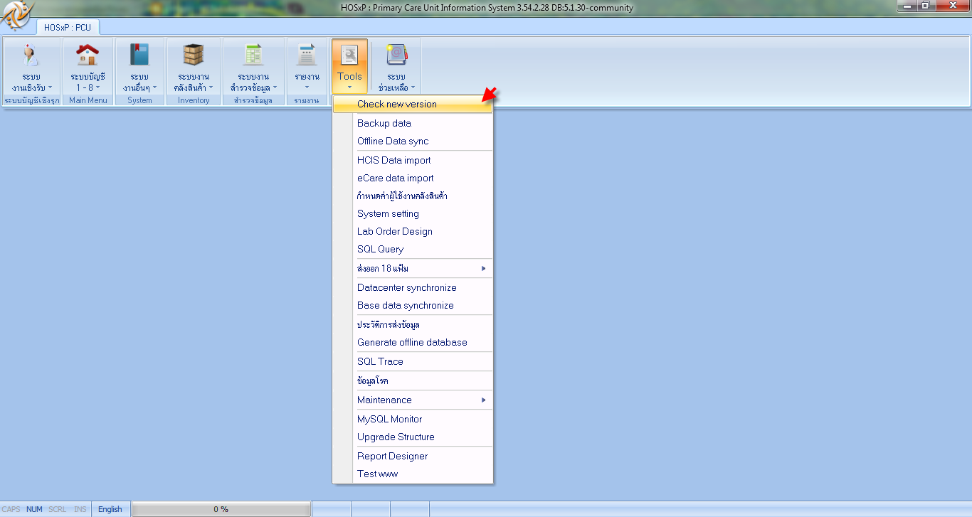 HOSxP ทีมเมืองเลย: มาอัพเวอร์ชั่นใหม่ของ HOSxP PCU กันเถอะ