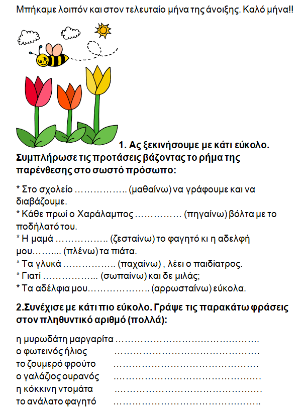 ΔΗΜΟΤΙΚΟ ΣΧΟΛΕΙΟ ΓΕΡΑΝΙΟΥ ΧΑΝΙΩΝ: Β ΤΑΞΗ