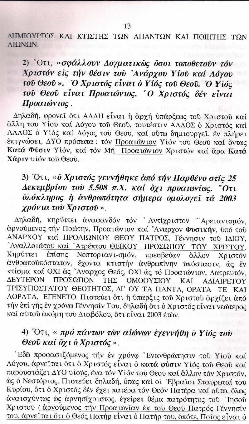 ΧΡΙΣΤΙΑΝΙΚΗ ΟΡΘΟΔΟΞΗ ΠΙΣΤΗ: ΕΚΚΛΗΣΙΑ ΓΝΗΣΙΩΝ ΟΡΘΟΔΟΞΩΝ ΧΡΙΣΤΙΑΝΩΝ ...
