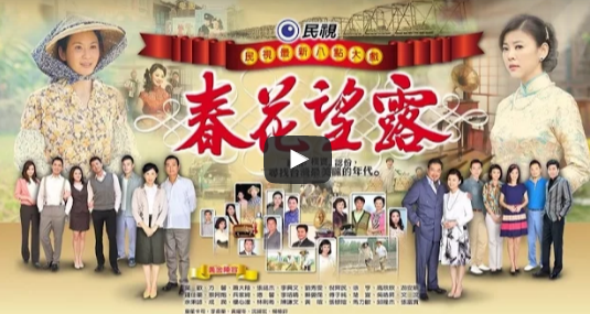 Spring Flower Ep 103 Eng Sub Taiwanese Drama - Maplestage TV Drama