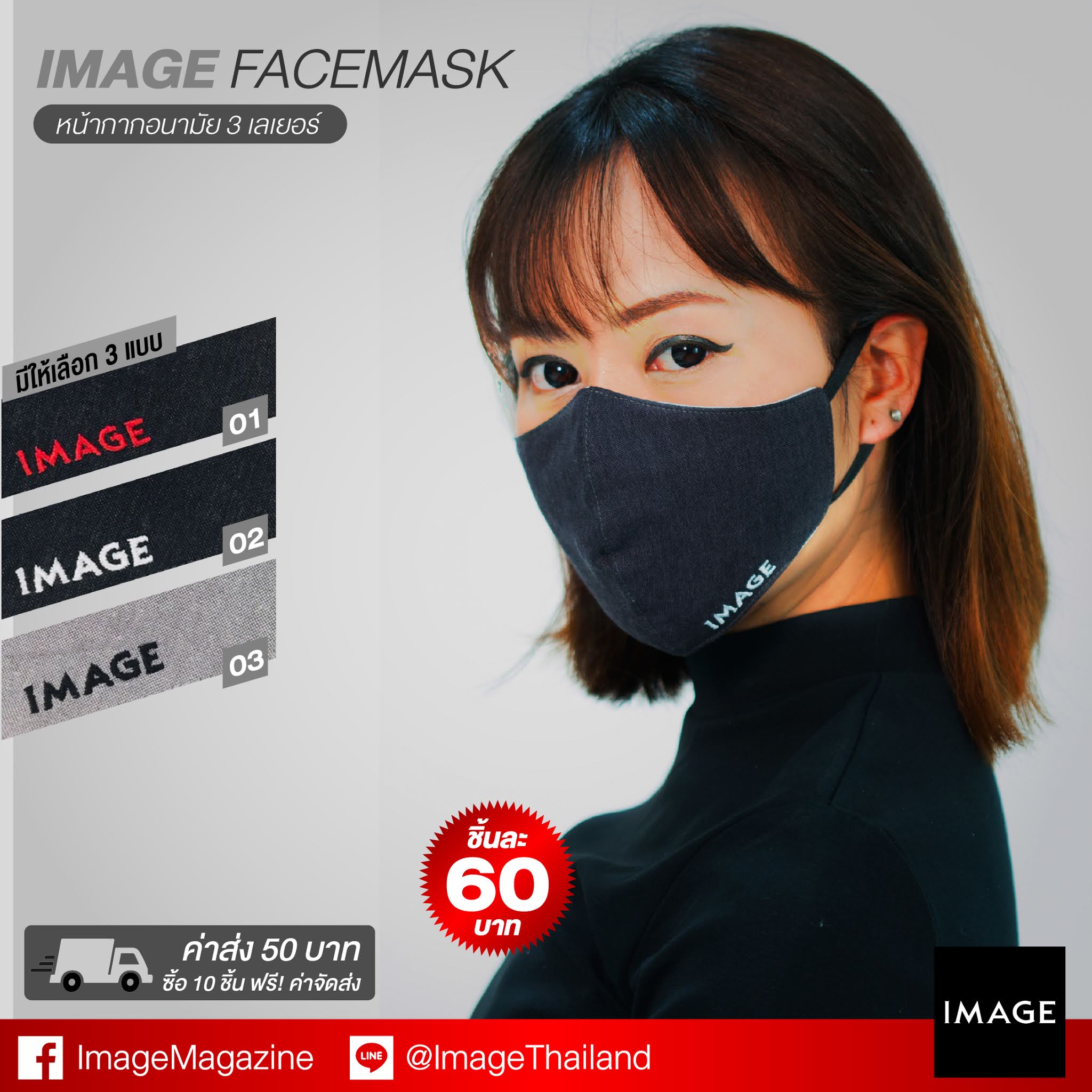 IMAGE / Face Mask Media Ad. /date 1/5/63