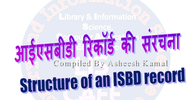 आईएसबीडी रिकॉर्ड की संरचना (Structure of an ISBD record)