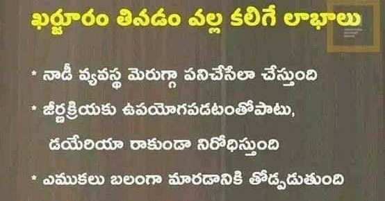 TELUGU WEB WORLD: KARJURAM - HEALTH BENEFITS