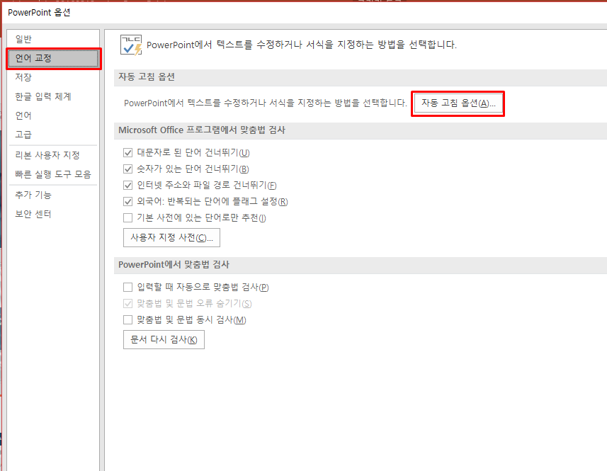 파워포인트 팁! 특수문자 쉽게 입력하기 special Character input skill very easy!! - KIM'S ... 파워포인트 팁! 특수문자 쉽게 입력하기 special Character input skill very easy!! - KIM'S ...
