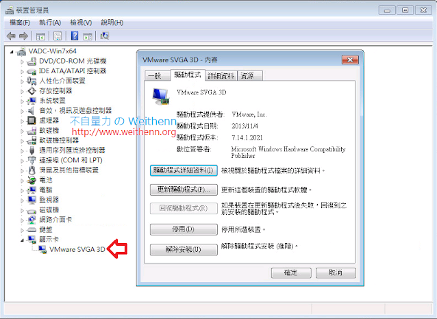 實戰篇 - VMware View Agent Direct-Connection ~ 不自量力 の Weithenn