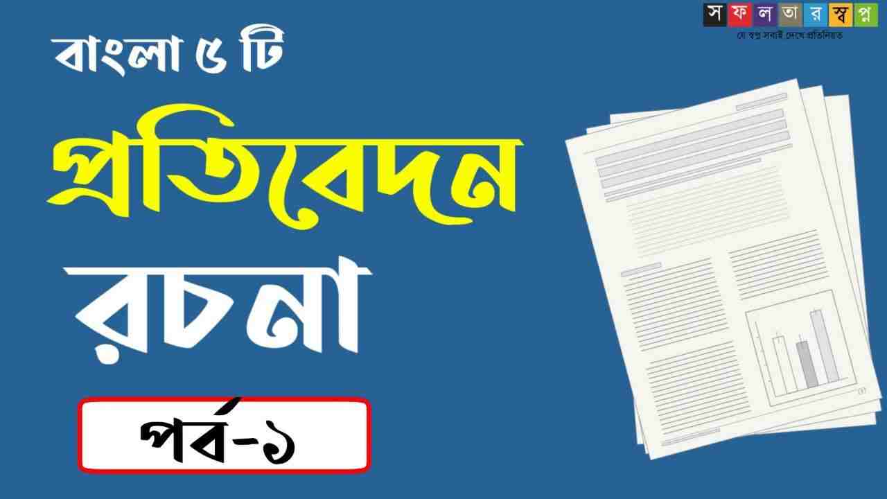 PDF Bengali Report Writing Book pdf-bengali-report-writing-book