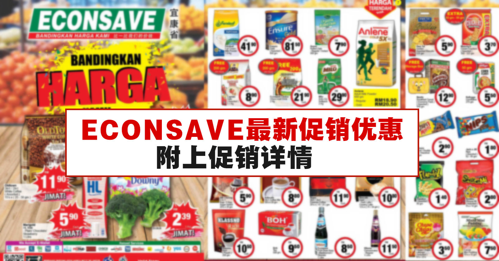 ECONSAVE最新促销优惠