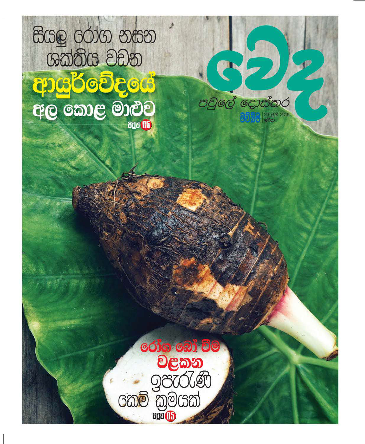 MAWBIMA WEDA PAGE 2019-06-23 - CHAA MEDIA