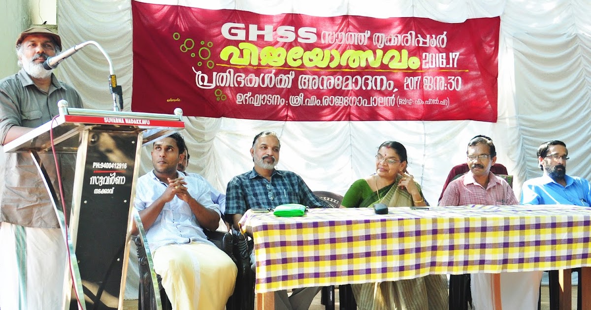 12036 GHSS SOUTH TRIKARIPUR: VIJAYOLSAVAM