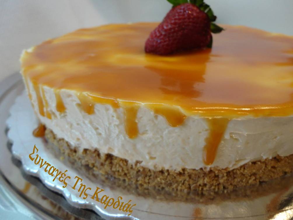 ΣΥΝΤΑΓΕΣ ΤΗΣ ΚΑΡΔΙΑΣ: Cheesecake καραμέλας γάλακτος