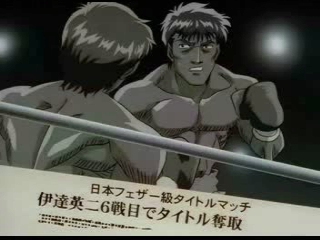 RICARDO MARTINEZ VS EIJI DATE. PELEAS LEGENDARIAS DEL ANIME. HAJIME NO ...