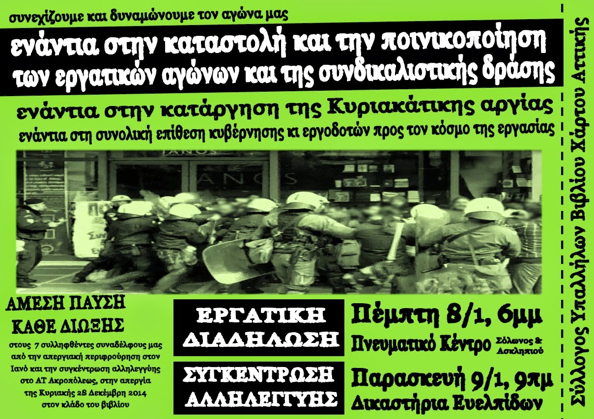 Social-Revolution: [Πεμπτη 8/1, 6μμ] εργατική διαδήλωση & [Παρ. 9/1 ...