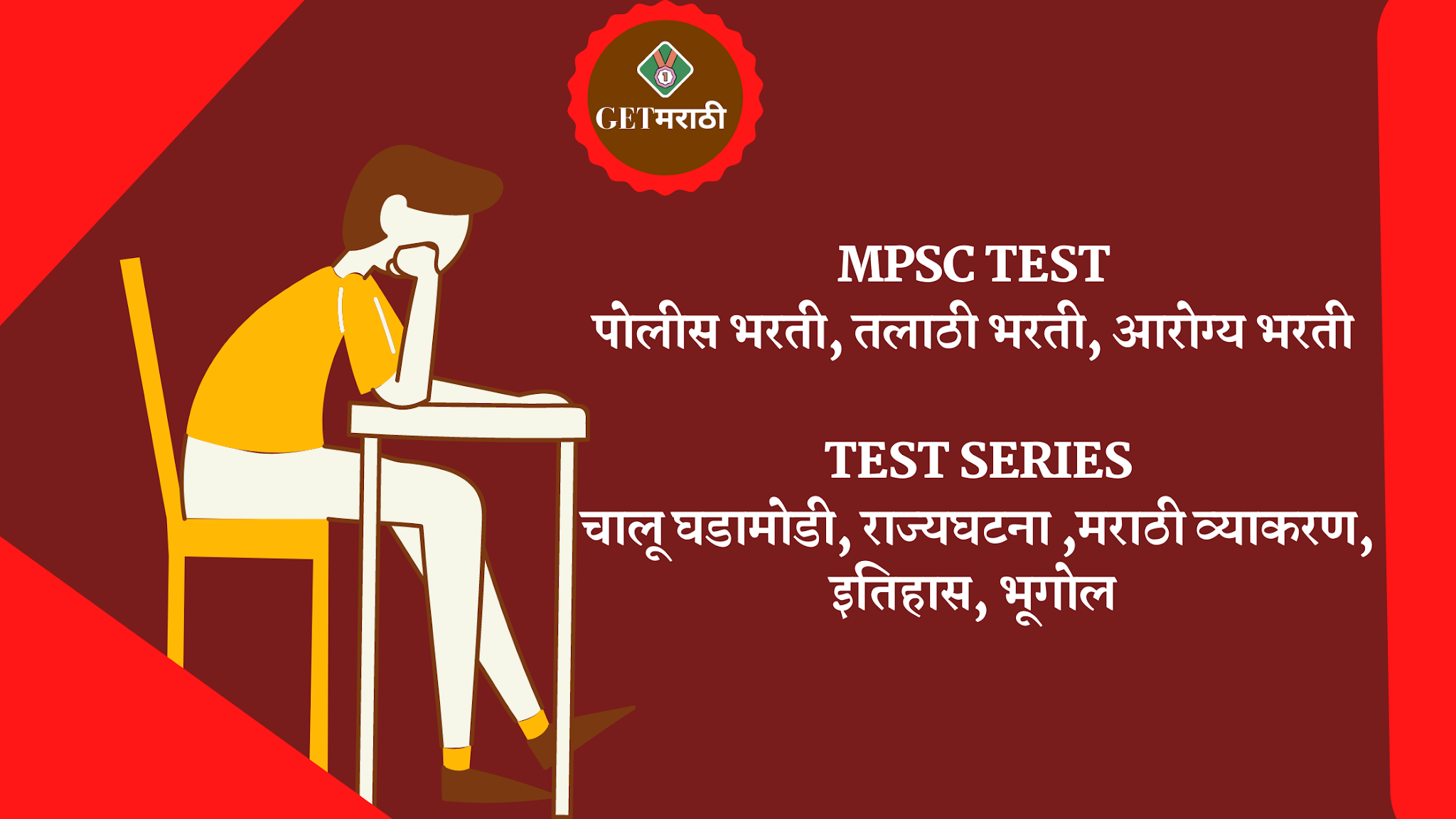 !!mpsc question in marathi!! आरोग्य भरती, शिक्षक भरती, पोलीस भरती, जिडी ...