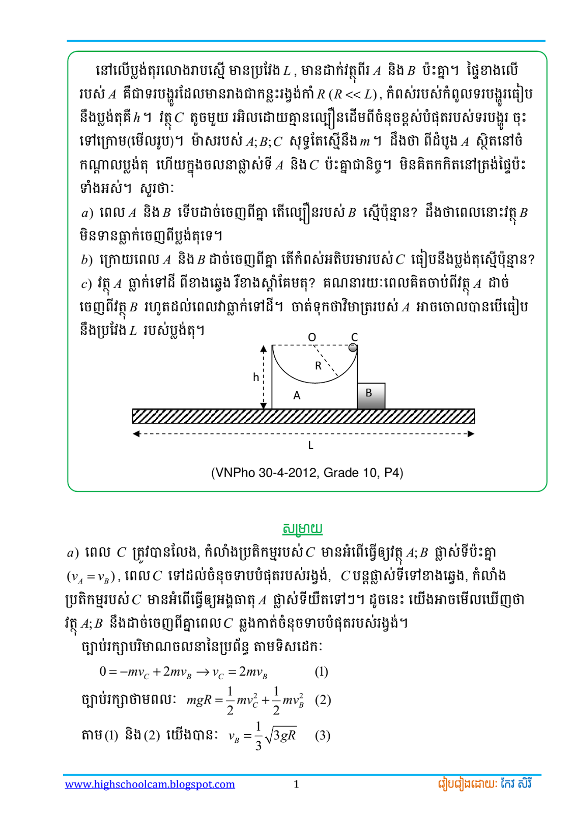 Blog For High School: Physics Exercise#19: Hard Problems