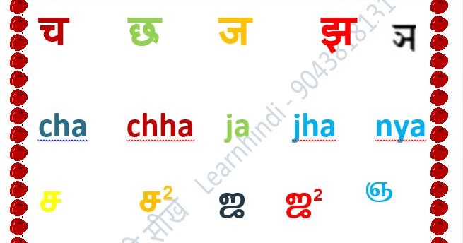 Learn Consonants 2nd Line Practice - LEARN HINDI 3 WAY READER ( TAMIL ...