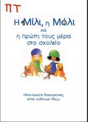 ΜΟΥΣΕΙΟ ΣΧΟΛΙΚΗΣ ΖΩΗΣ ΚΑΙ ΕΚΠΑΙΔΕΥΣΗΣ ΤΟΥ ΕΚΕΔΙΣΥ: ΥΛΙΚΟ ΓΙΑ ΤΗΝ Α ...