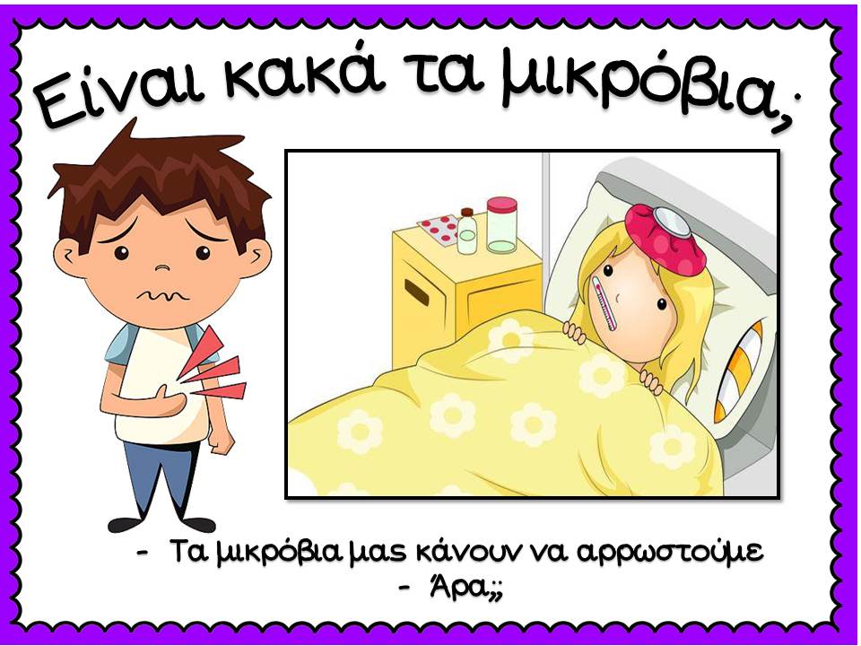 Όλα για το νηπιαγωγείο!: Μικρόβια-Καθαριότητα