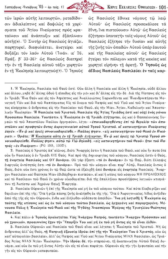 xristianorthodoxipisti.blogspot.gr: Η ΔΙΔΑΣΚΑΛΙΑ ΤΩΝ ΑΓΙΩΝ ΚΑΙ ΘΕΟΦΟΡΩΝ ...