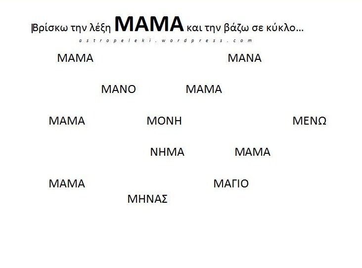 Νίκου Βασιλική Νηπιαγωγείο Δημιουργίας...: ΜΗΤΕΡΑ ΓΙΟΡΤΗ-video ...