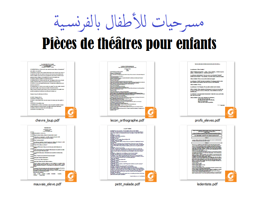 مسرحيات باللغة الفرنسية للأطفال مرتبة ومنسقة Pièces de théâtre pour enfants