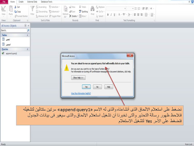 استعلام الالحاق append query فى برنامج الاكسيس MS access - مدرسة الويب ... استعلام الالحاق append query فى برنامج الاكسيس MS access - مدرسة الويب ...