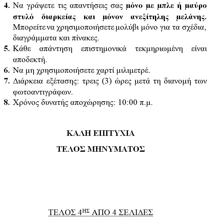 Μαθηματικά και ... άλλα: Επαναληπτικά Θέματα για Γ' Λυκείου