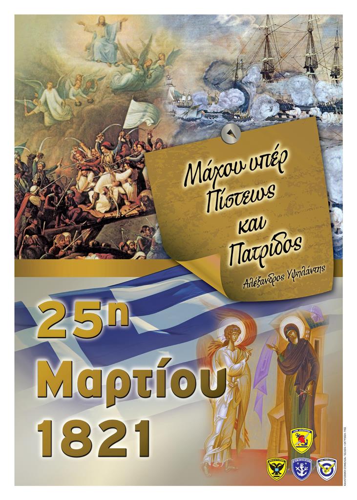 ΠΑΝΕΛΛΗΝΙΑ ΕΝΩΣΗ ΕΦΕΔΡΩΝ ΥΠΑΞΙΩΜΑΤΙΚΩΝ & ΟΠΛΙΤΩΝ (Π.ΕΝ.ΕΦ.Υ.Ο.): 25η ...