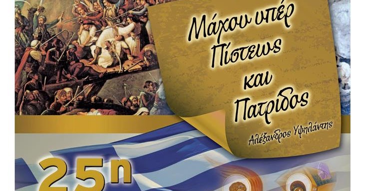 ΠΑΝΕΛΛΗΝΙΑ ΕΝΩΣΗ ΕΦΕΔΡΩΝ ΥΠΑΞΙΩΜΑΤΙΚΩΝ & ΟΠΛΙΤΩΝ (Π.ΕΝ.ΕΦ.Υ.Ο.): 25η ...