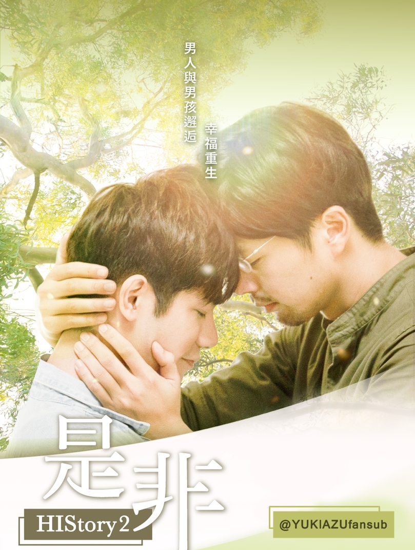 Yukiazu Fansub: » Projeto: History 2 - Right or Wrong 是非