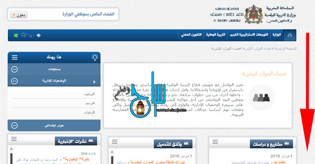 كيفية الولوج إلى خدمة تبليغ tabligh masirh 2021