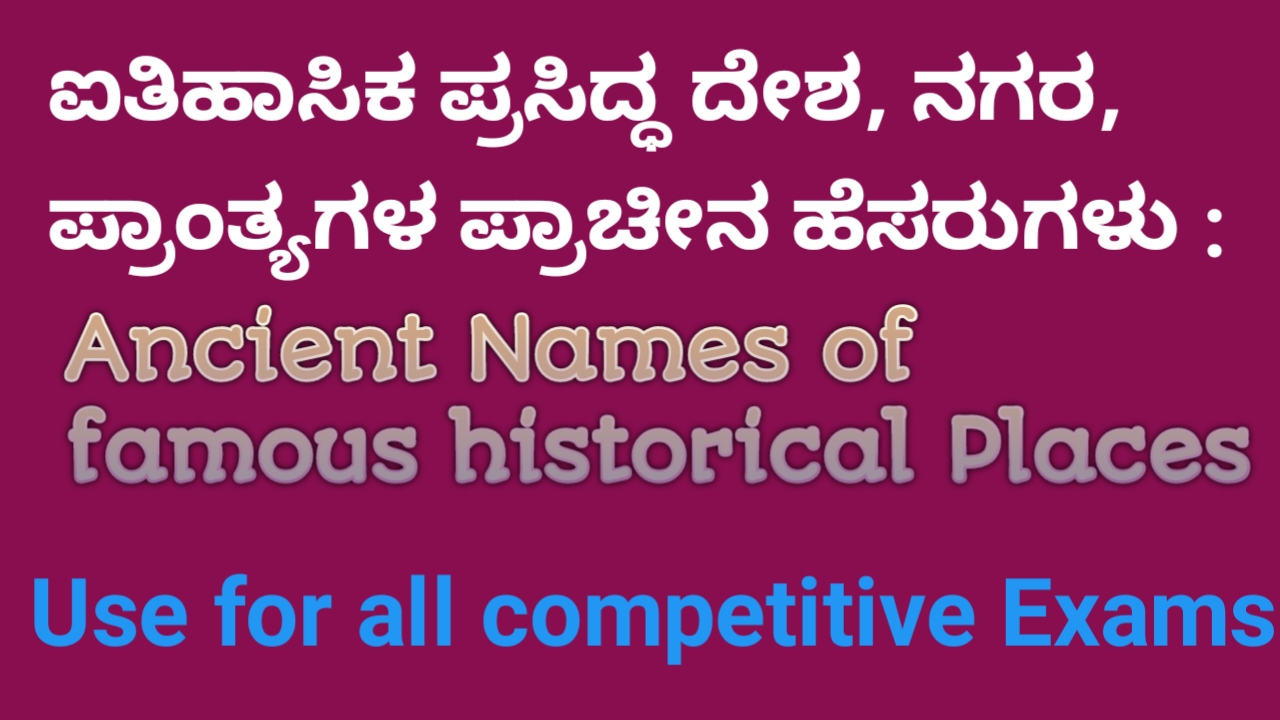 Ancient Names Of Famous Historical Places ancient-names-of-famous-historical-places