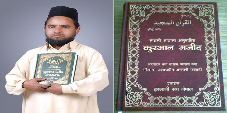 Alauddin Ansari||Nepali Quran Translator